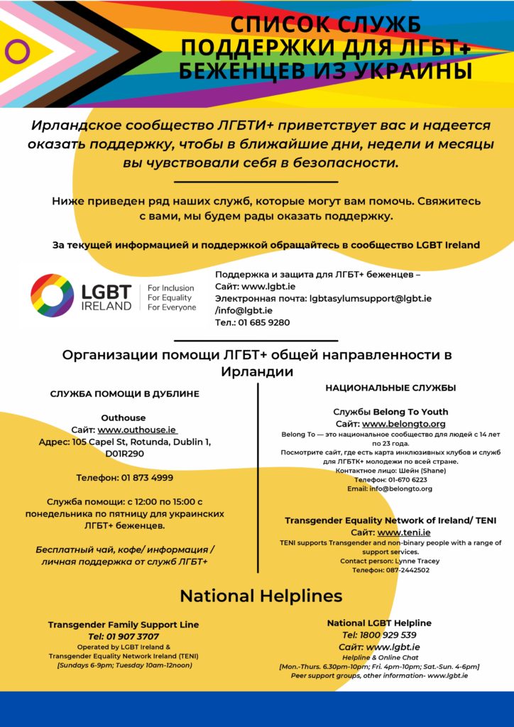 OUR SERVICES - LGBT Ireland